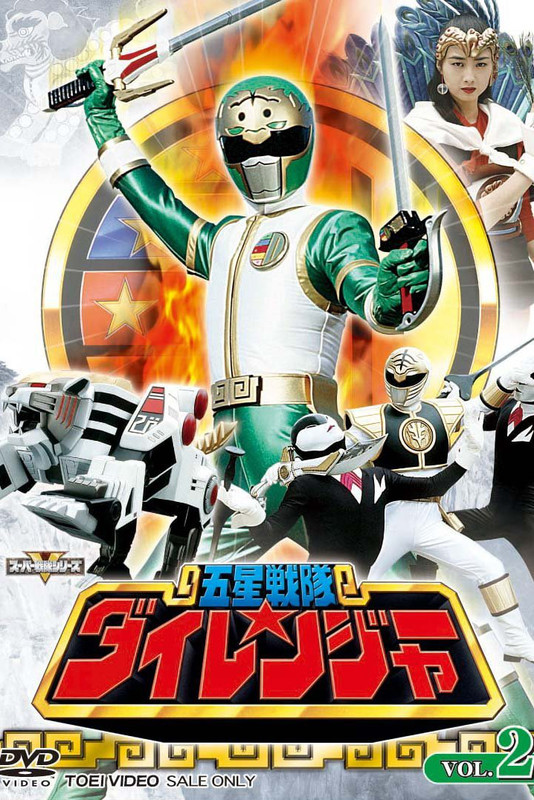 Gosei Sentai Dairanger (1993 - 1994)