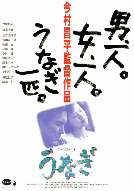 The Eel (1997)