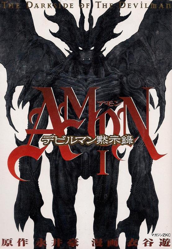Amon Apocalypse Of Devilman 2000